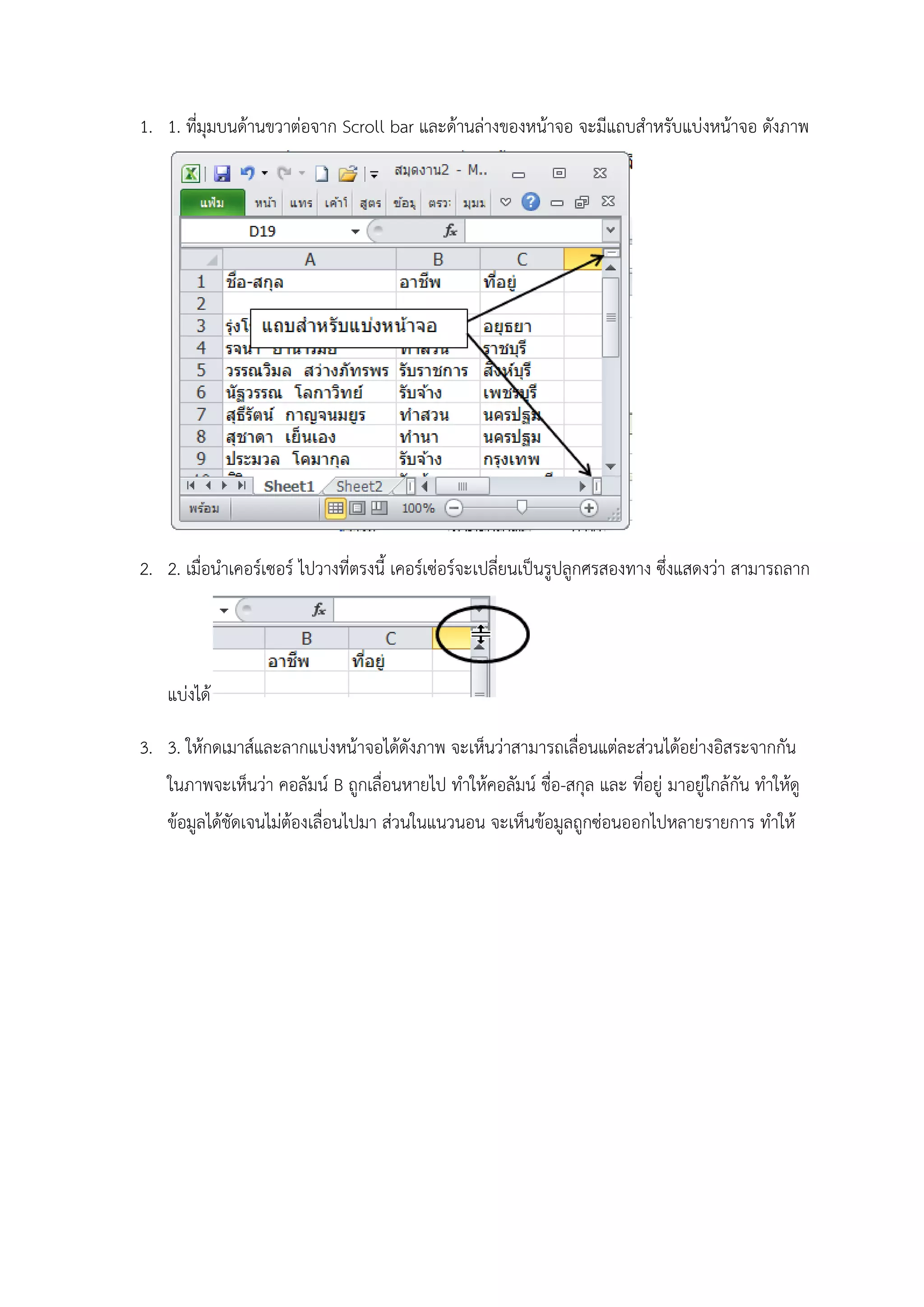 ใบความรู้ ที่ 2.1 เรื่อง ความรู้พื้นฐานเกี่ยวกับโปรแกรม microsoft excel ...