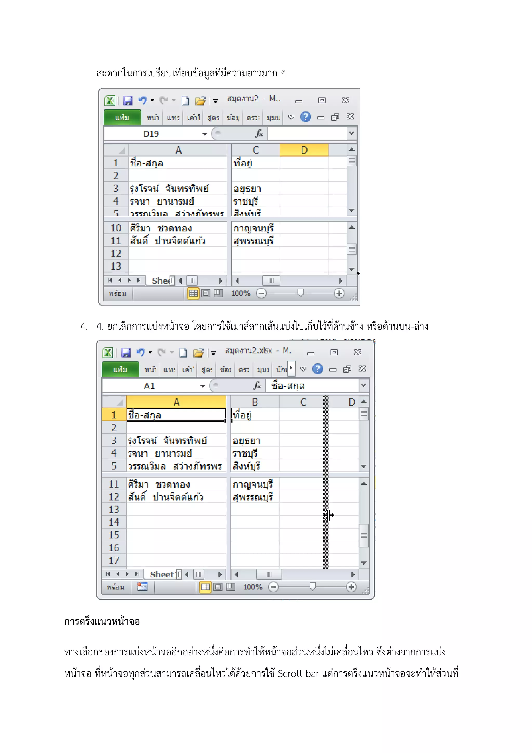 ใบความรู้ ที่ 2.1 เรื่อง ความรู้พื้นฐานเกี่ยวกับโปรแกรม microsoft excel ...