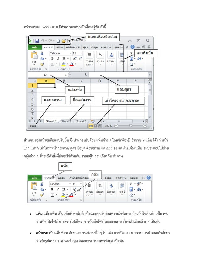 ใบความรู้ ที่ 2.1 เรื่อง ความรู้พื้นฐานเกี่ยวกับโปรแกรม microsoft excel ...