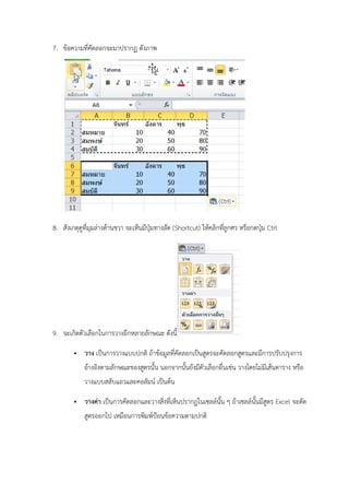 ใบความรู้ ที่ 2.1 เรื่อง ความรู้พื้นฐานเกี่ยวกับโปรแกรม microsoft excel ...