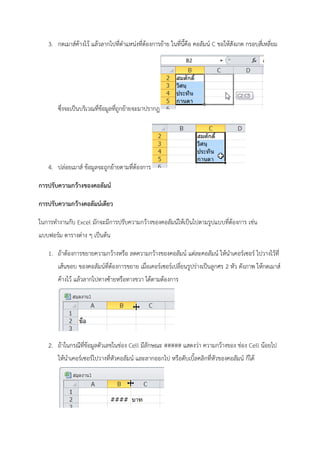 ใบความรู้ ที่ 2.1 เรื่อง ความรู้พื้นฐานเกี่ยวกับโปรแกรม microsoft excel ...