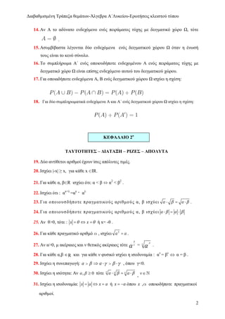 αλγεβρα της-α-λυκειο2 | PDF