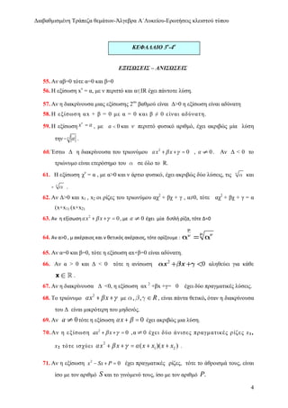 αλγεβρα της-α-λυκειο2 | PDF