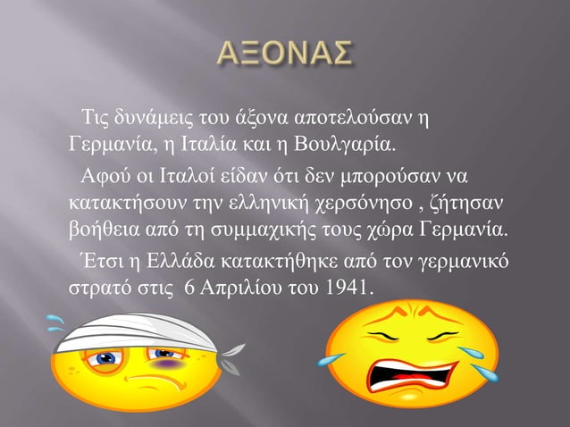 2ος Παγκόσμιος πόλεμος | PPT