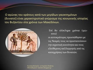 2. η νομοθεσια τησ μακεδονικησ δυναστειασ και η συγκρουση τησ με τουσ ...