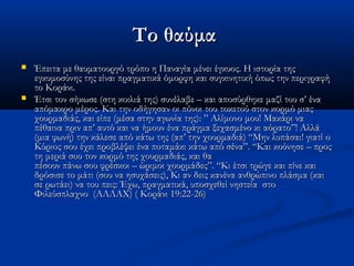 2. η παναγία στο ισλάμ! | PPT