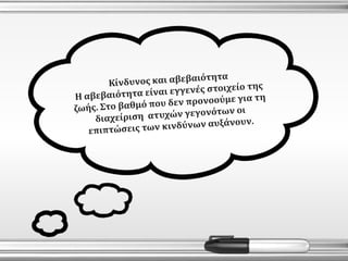 ΦΥΣΙΚΑ ΠΡΟΣΩΠΑ ΚΕΦΑΛΑΙΟ 2 | PPTX