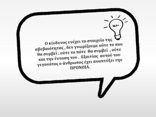 ΦΥΣΙΚΑ ΠΡΟΣΩΠΑ ΚΕΦΑΛΑΙΟ 2 | PPTX