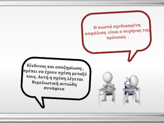 ΦΥΣΙΚΑ ΠΡΟΣΩΠΑ ΚΕΦΑΛΑΙΟ 2 | PPTX