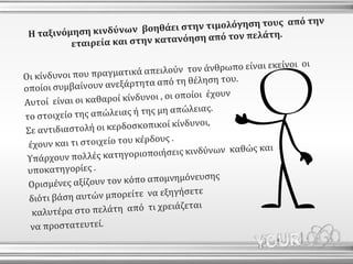 ΦΥΣΙΚΑ ΠΡΟΣΩΠΑ ΚΕΦΑΛΑΙΟ 2 | PPTX
