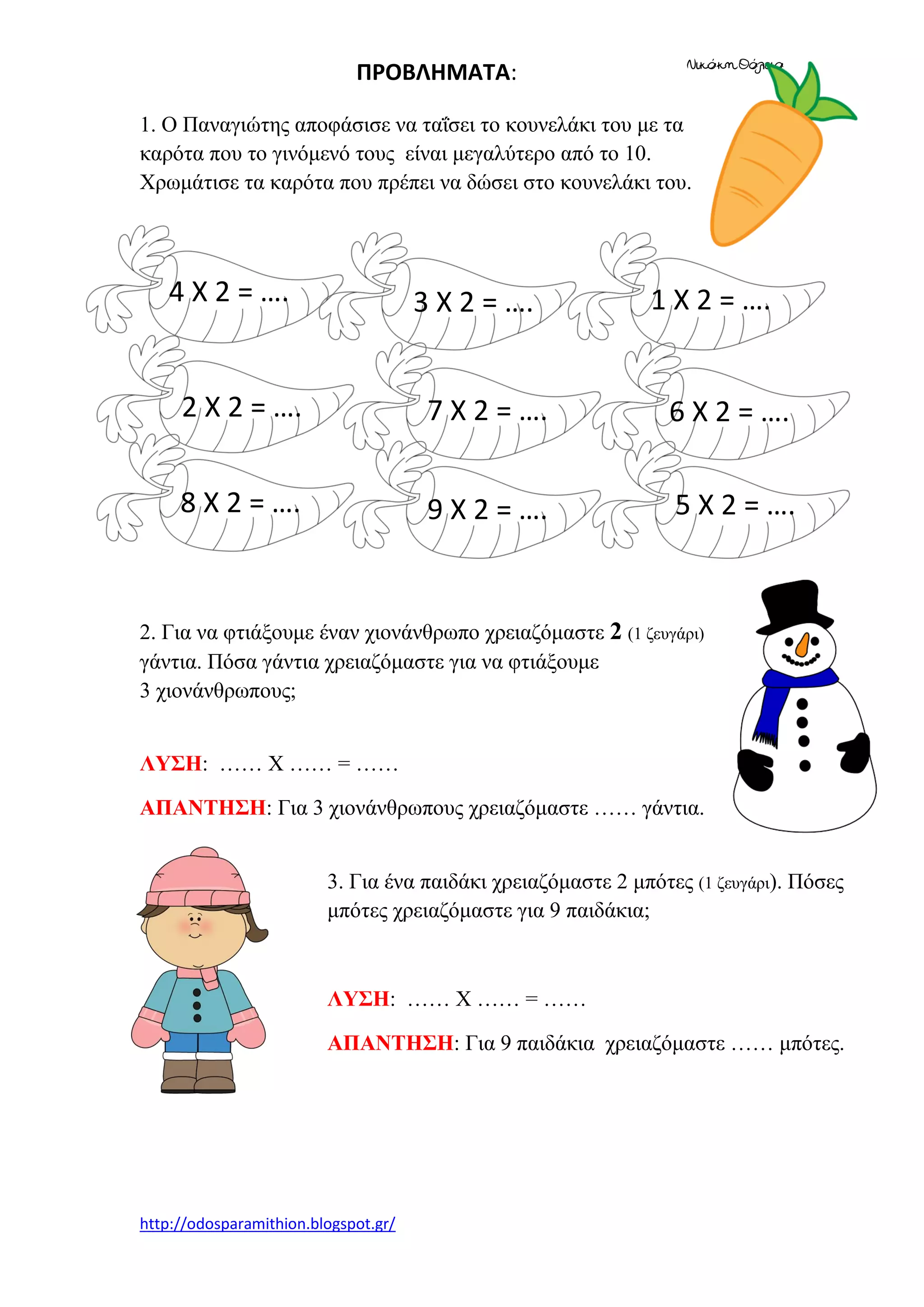 Η προπαίδεια του 2 | PDF