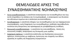 συναισθηματα 2 | PPT