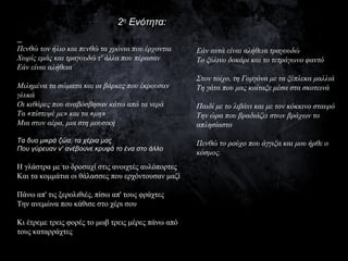 Μονόγραμμα Ελύτης | PPT
