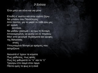 Μονόγραμμα Ελύτης | PPT