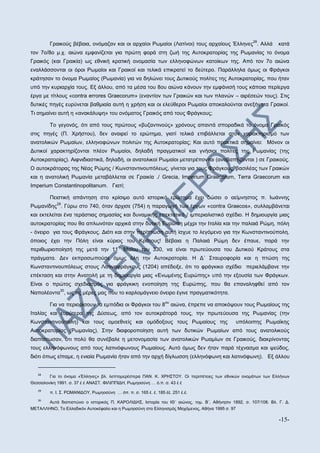 Η αυτοκρατορία της Νέας Ρώμης και οι πολίτες της (2η έκδοση) | PDF