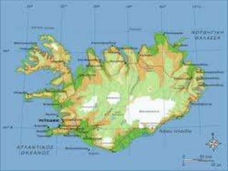 Ισλανδία | PPT