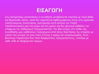 ψυχοτροπεσ ουσιεσ και θρησκειεσ μητσανη ιωαννα γ2 | PPT