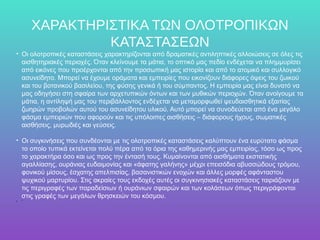 ψυχοτροπεσ ουσιεσ και θρησκειεσ μητσανη ιωαννα γ2 | PPT