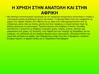 ψυχοτροπεσ ουσιεσ και θρησκειεσ μητσανη ιωαννα γ2 | PPT