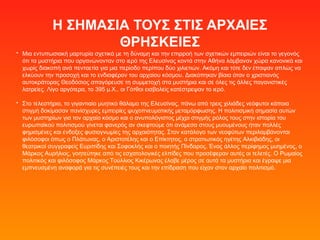 ψυχοτροπεσ ουσιεσ και θρησκειεσ μητσανη ιωαννα γ2 | PPT