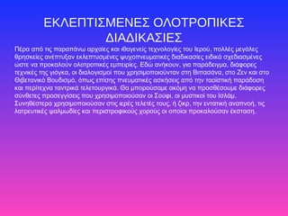 ψυχοτροπεσ ουσιεσ και θρησκειεσ μητσανη ιωαννα γ2 | PPT