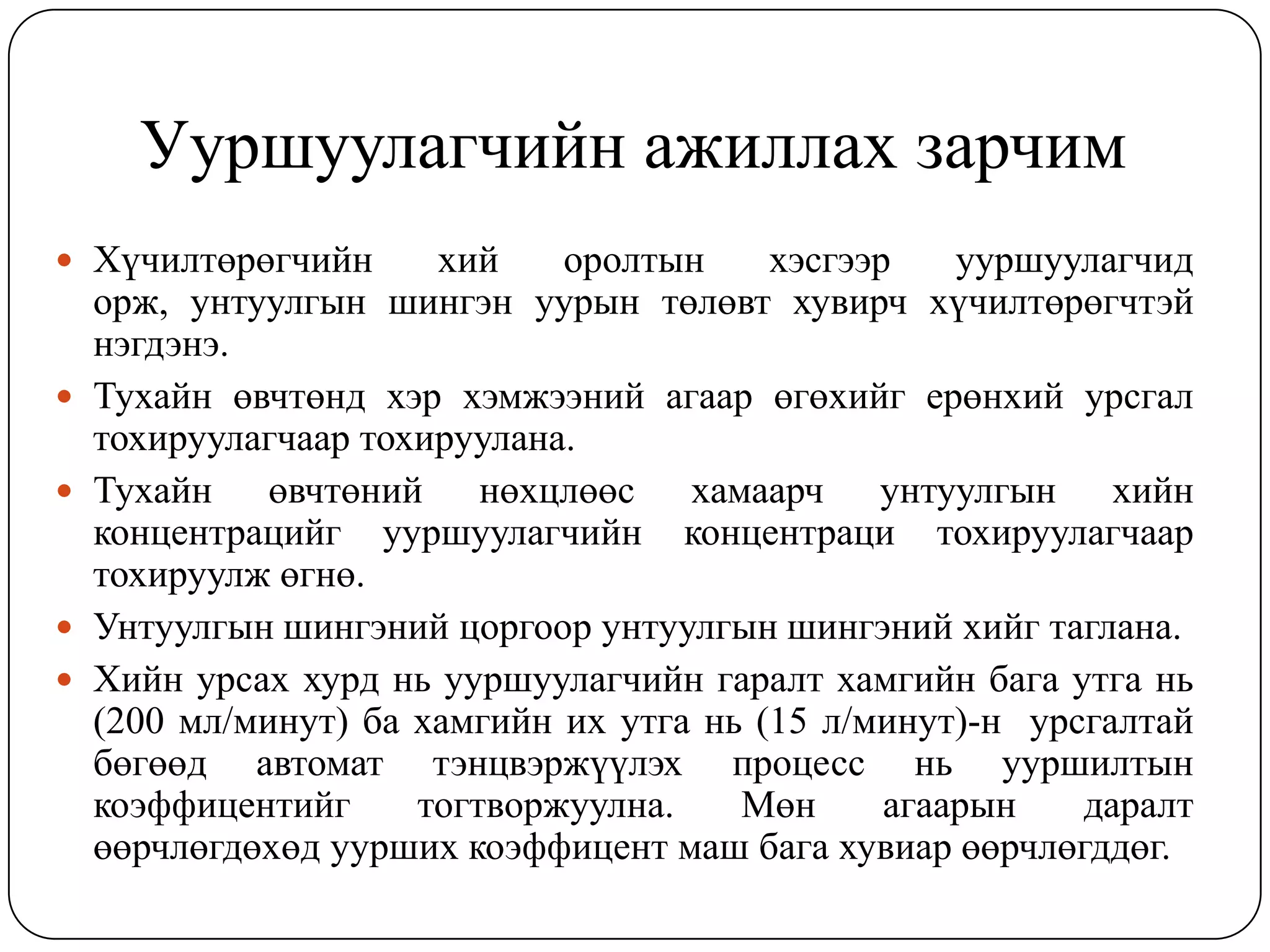 Inomed-2013 Huree ict Khulan | PPTX