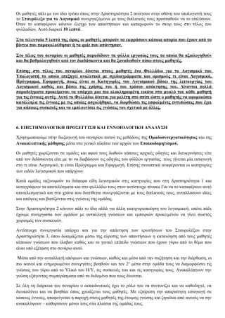 Σενάριο για Το Λογισμικο του H/Y - Kατηγορίες Λογισμικού 2 | DOC