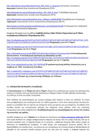 Σενάριο για Το Λογισμικο του H/Y - Kατηγορίες Λογισμικού 2 | DOC