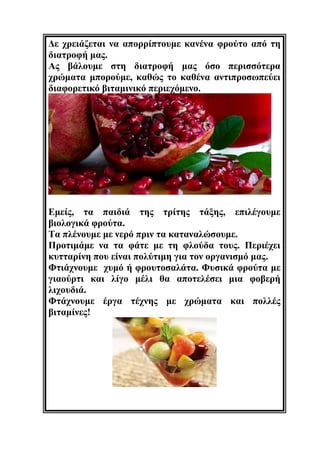 φρουτα 2 | DOC