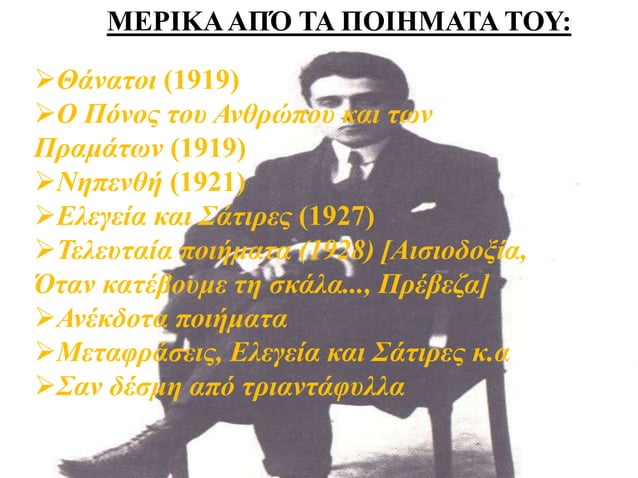 ΚΩΣΤΑΣ ΚΑΡΥΩΤΑΚΗΣ | PPTX