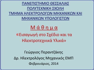 3.Mechanical Drawing | PDF