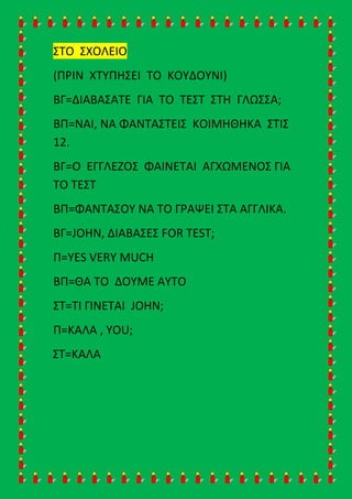 αγγλικα (2) | DOCX