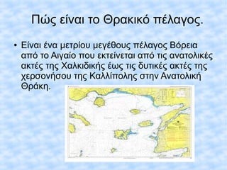 Ε2 Θρακικό Πέλαγος | ODP