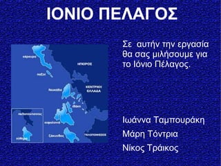 Ε2 Ιόνιο Πέλαγος | ODP