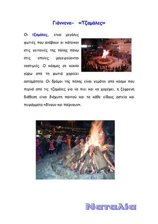 στ2 αποκριατικα εθιμα | PDF