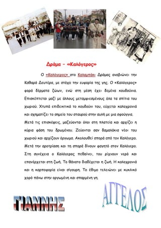 στ2 αποκριατικα εθιμα | PDF