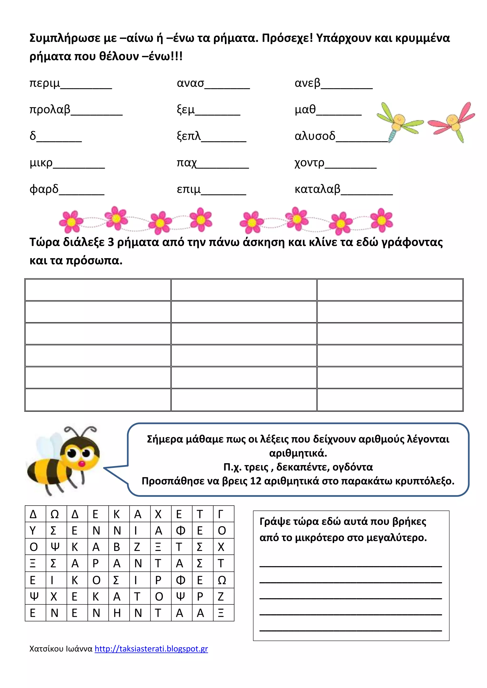 με προσκαλούν και προσκαλώ (2) | DOCX