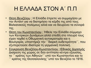 α΄ παγκοσμιος πολεμος 2 | PPT