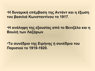 α΄ παγκοσμιος πολεμος 2 | PPT