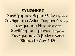 α΄ παγκοσμιος πολεμος 2 | PPT