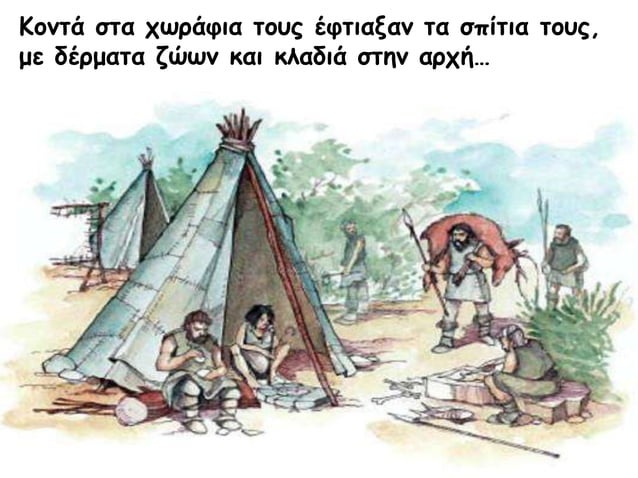 ΝΕΟΛΙΘΙΚΗ ΕΠΟΧΗ ΙΣΤΟΡΙΑ Γ ΤΑΞΗΣ Ppt