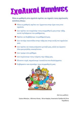 Η εφημερίδα του Δ2 | PDF