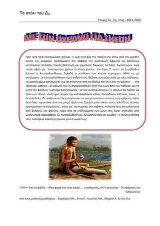 Η εφημερίδα του Δ2 | PDF