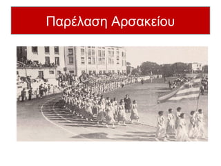Ο ρόλος της γυναίκας στην ιστορία 2ο μέρος | PPT
