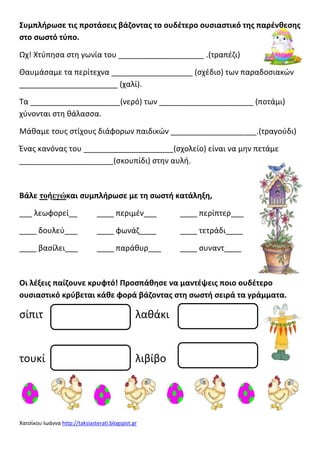 χρησιμες οδηγίες (2) | DOCX