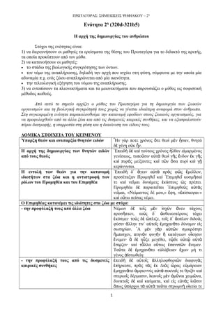 ενότητα 2η | DOC