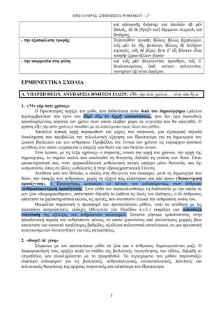 ενότητα 2η | DOC