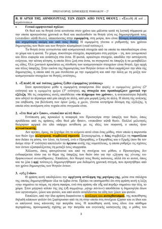 ενότητα 2η | PDF