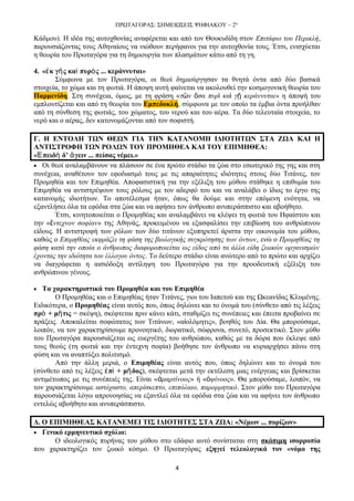 ενότητα 2η | DOC