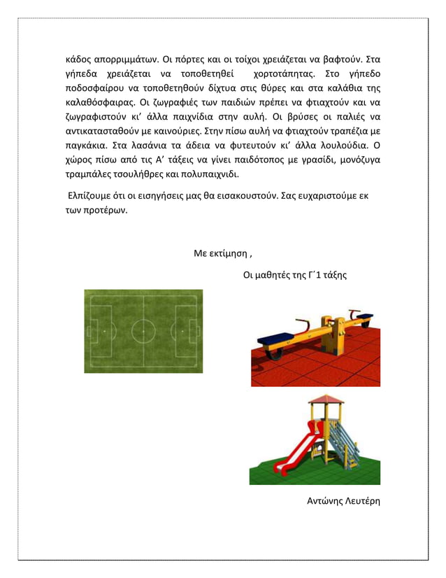 Επιστολή προς τη διευθύντρια (Β) | DOCX